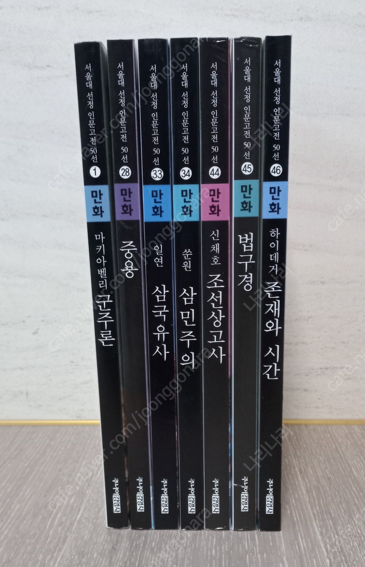 서울대 선정 인문고전 50선 만화주니어김영사 유아동도서음반 중고나라